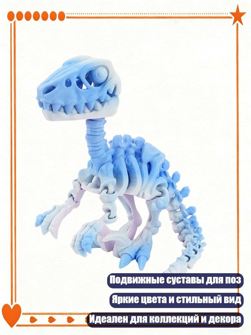 3D-печатная фигурка динозавра-раптора, Макс - 3