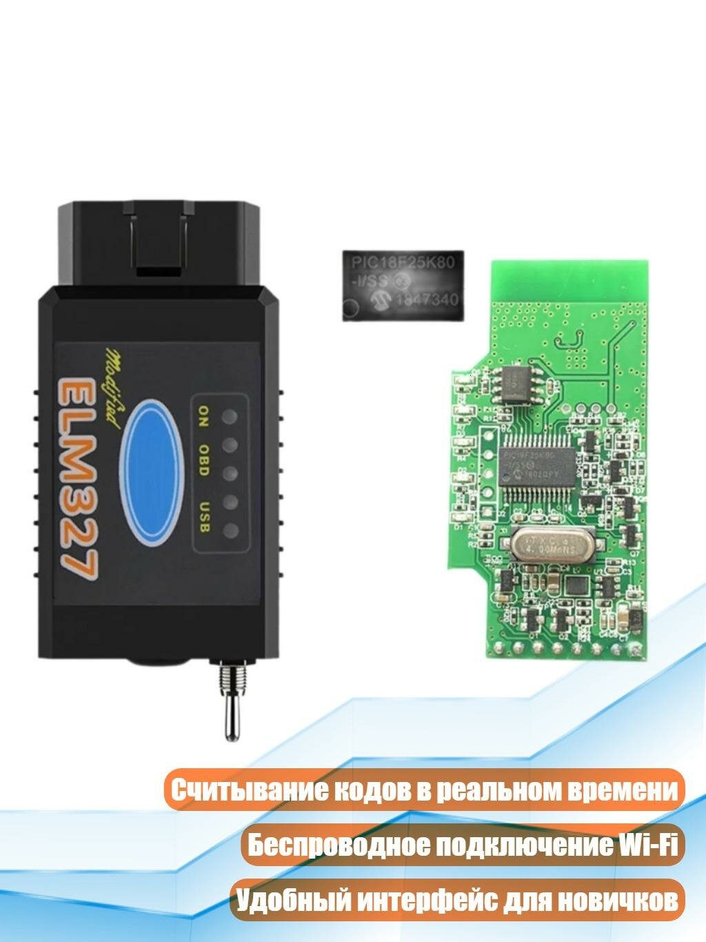 OBD2 диагностика с анализом данных двигателя, версия Wi-Fi
