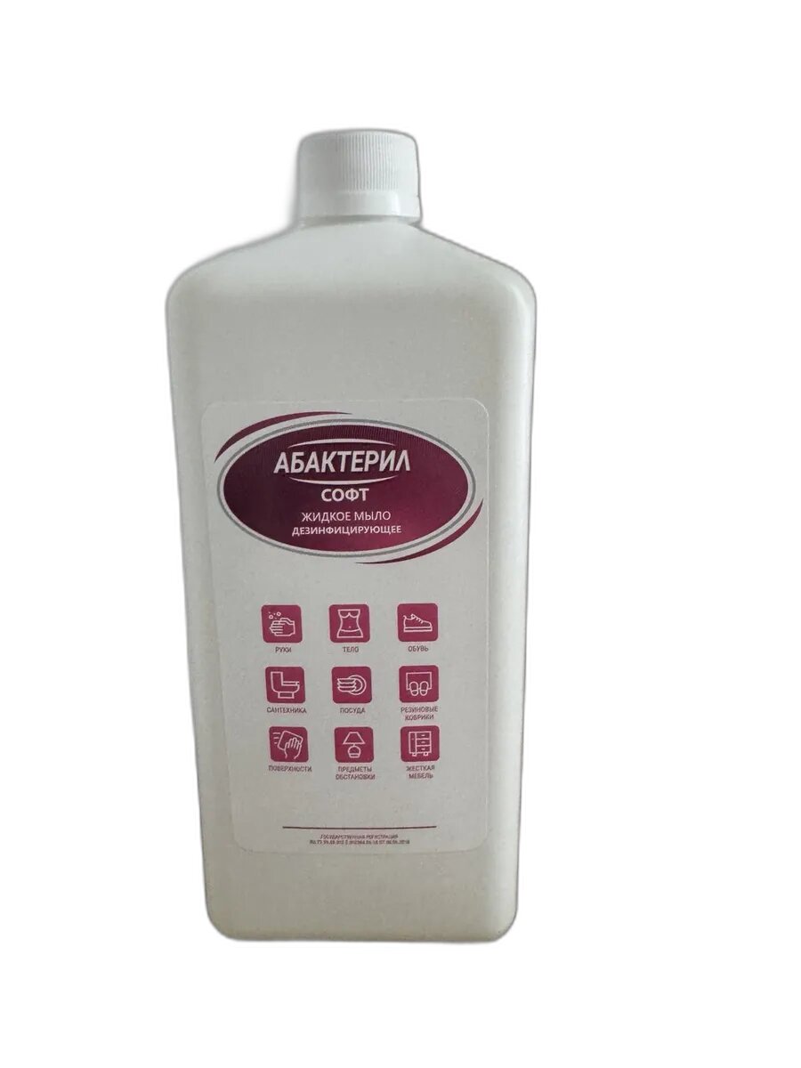 Абактерил-софт 1 л