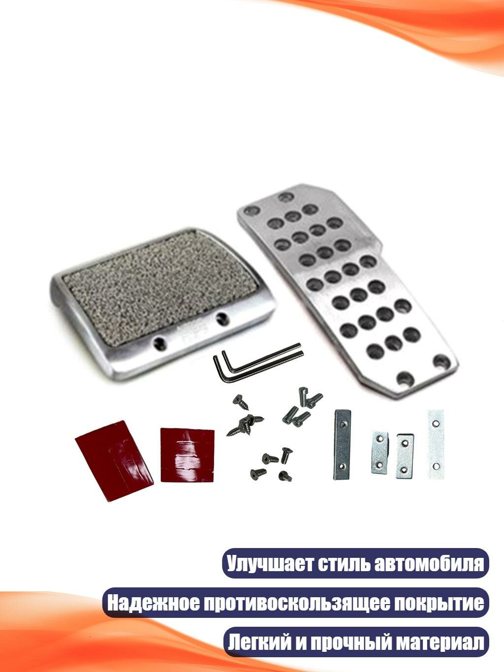 Универсальные педали газа и тормоза, Автоматический