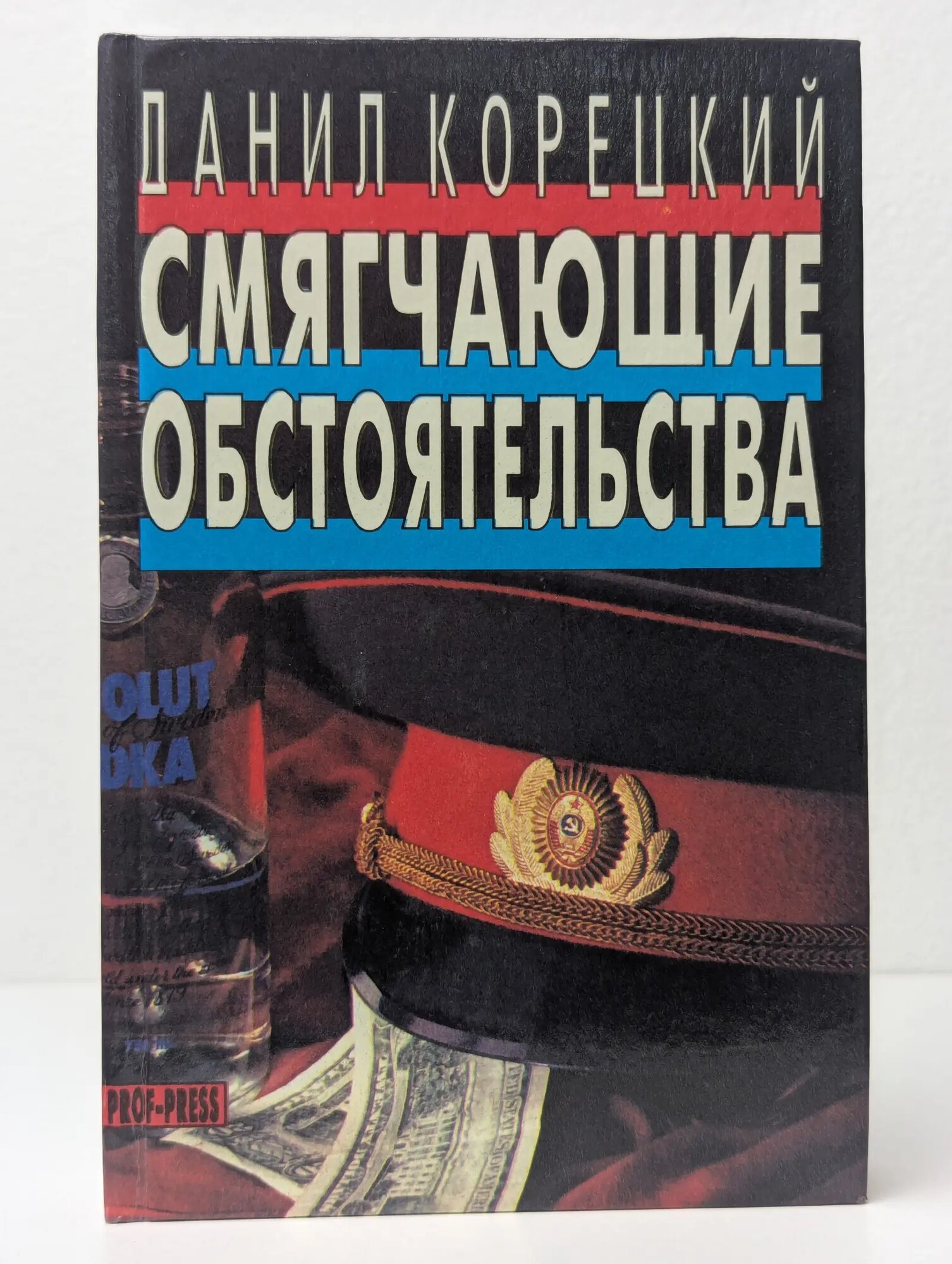Смягчающие обстоятельства Корецкий Данил Аркадьевич 1995
