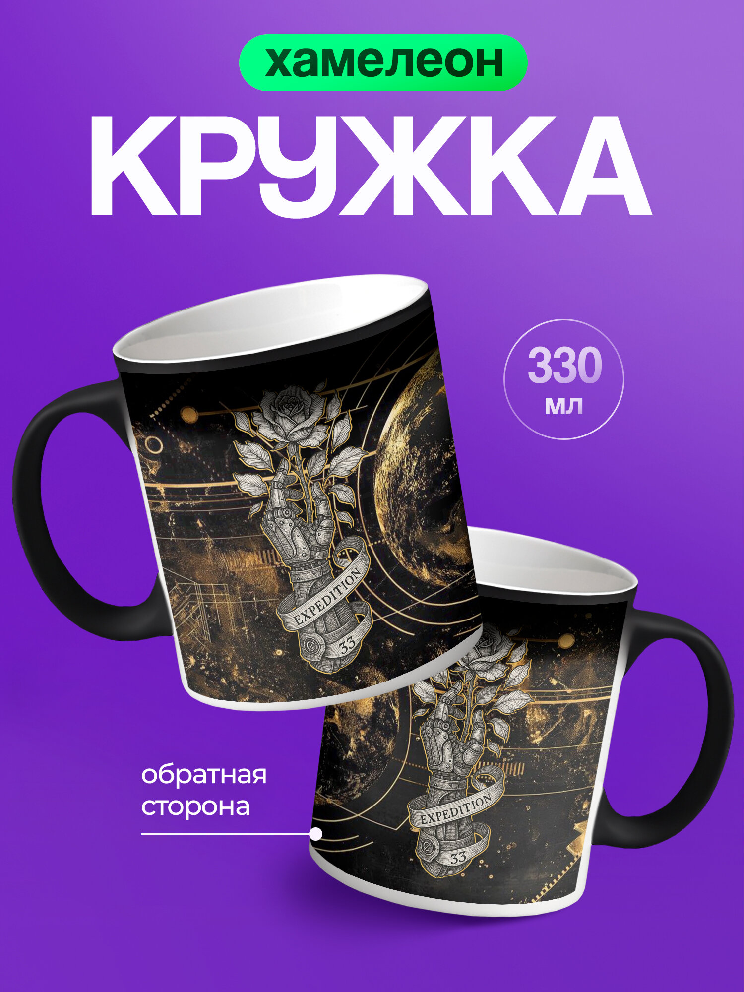 Кружка хамелеон PNP NARD, 330 мл, с цветным принтом Игра Clair Obscur Expedition 33, роза