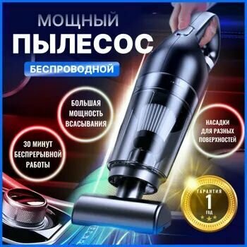 Пылесос для автомобиля / автомобильный пылесос / универсальный, беспроводной, мощный - 14000 PA, 3 насадки + 2 фильтра