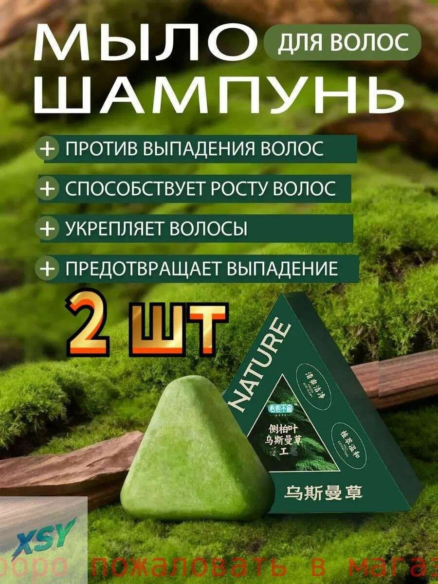 Китайское травяное мыло против выпадения волос,2 шт