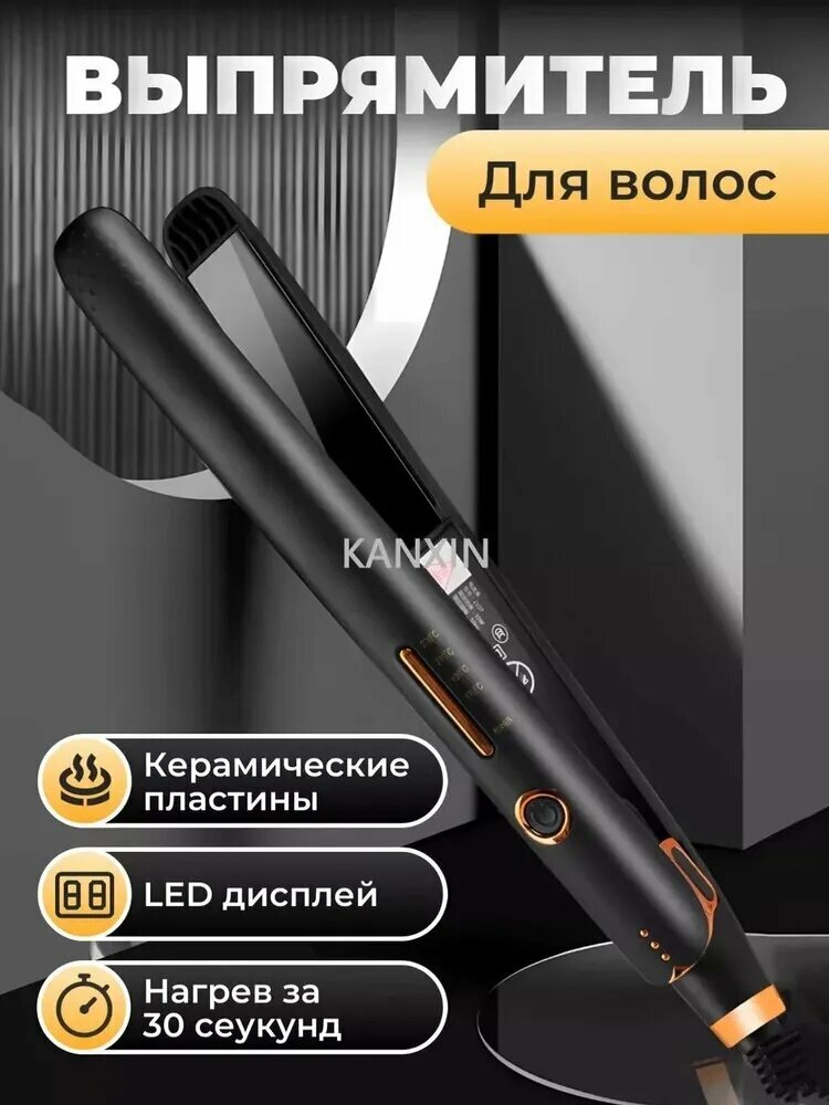 Выпрямитель утюжок для укладки и завивки волос, керамическое покрытие пластин