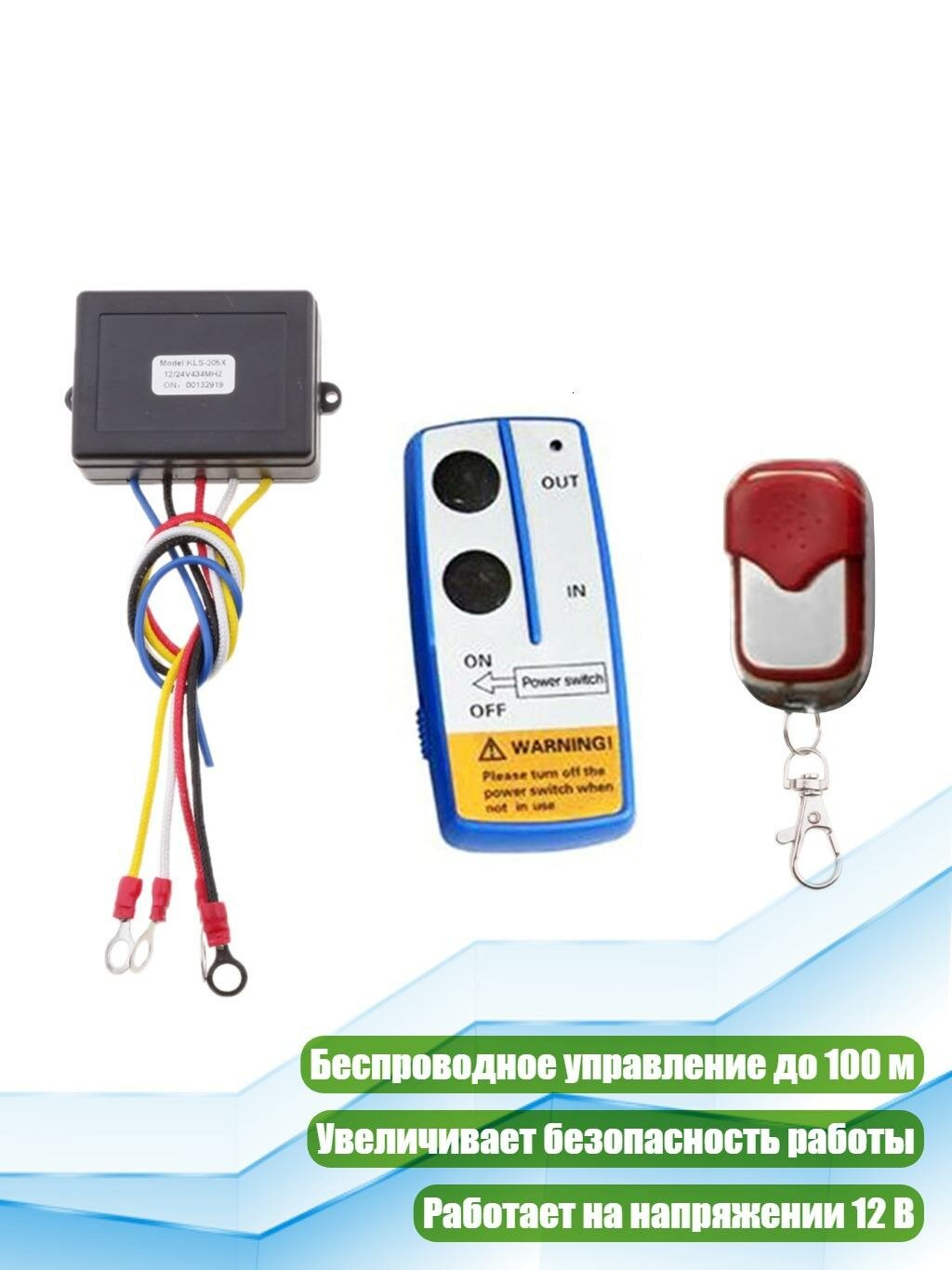 Беспроводной пульт дистанционного управления для лебёдки 12 В, красный