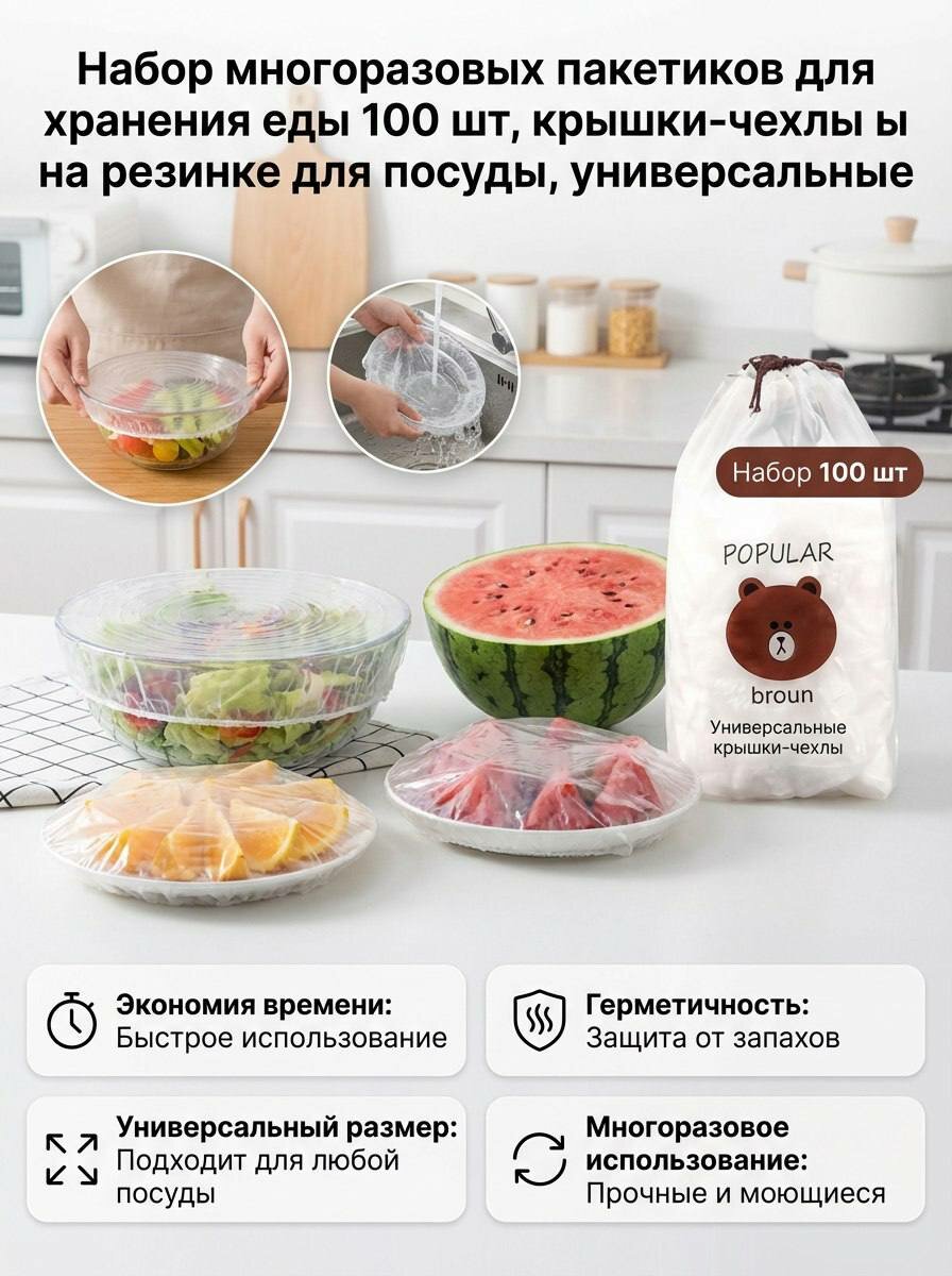 Набор многоразовых пакетиков для хранения еды 100 шт, крышки-чехлы на резинке для посуды, универсальные