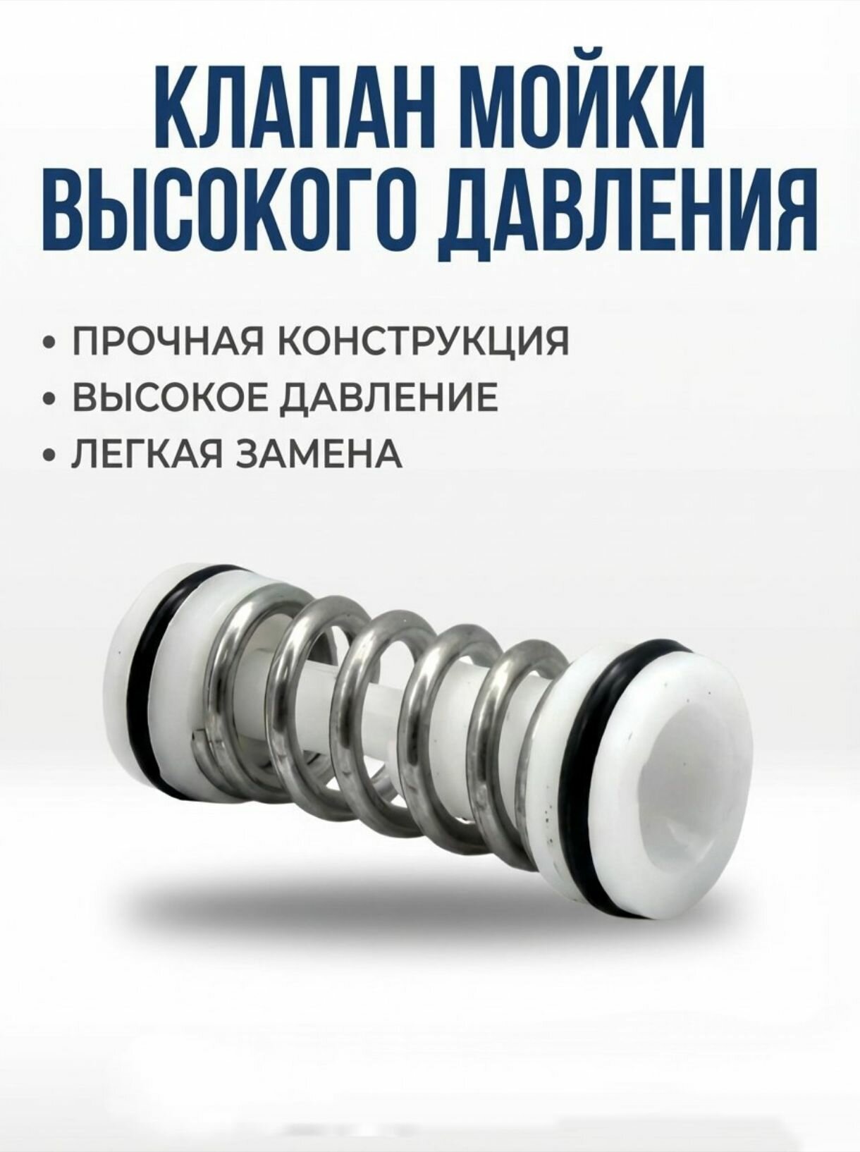 Байпасный клапан для моек высокого давления