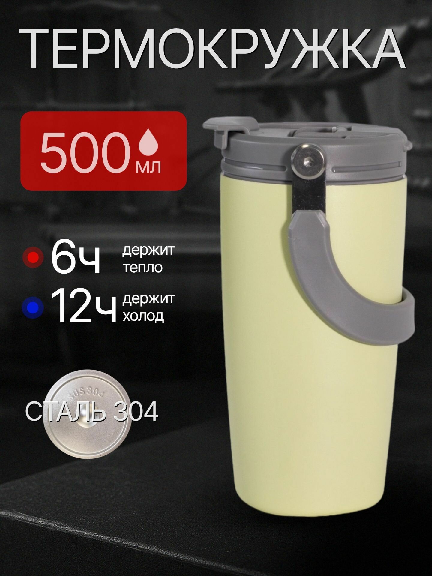 Термокружка 500мл, для кофе и чая, желтая