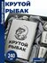 Набор "Крутой рыбак"