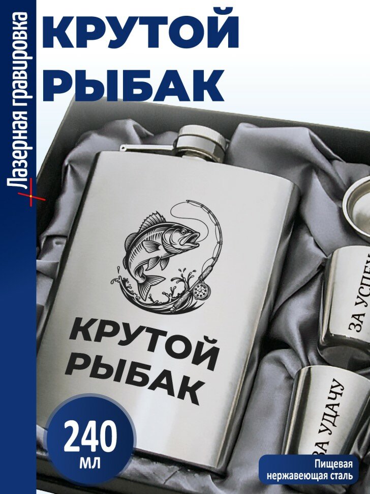 Набор "Крутой рыбак"