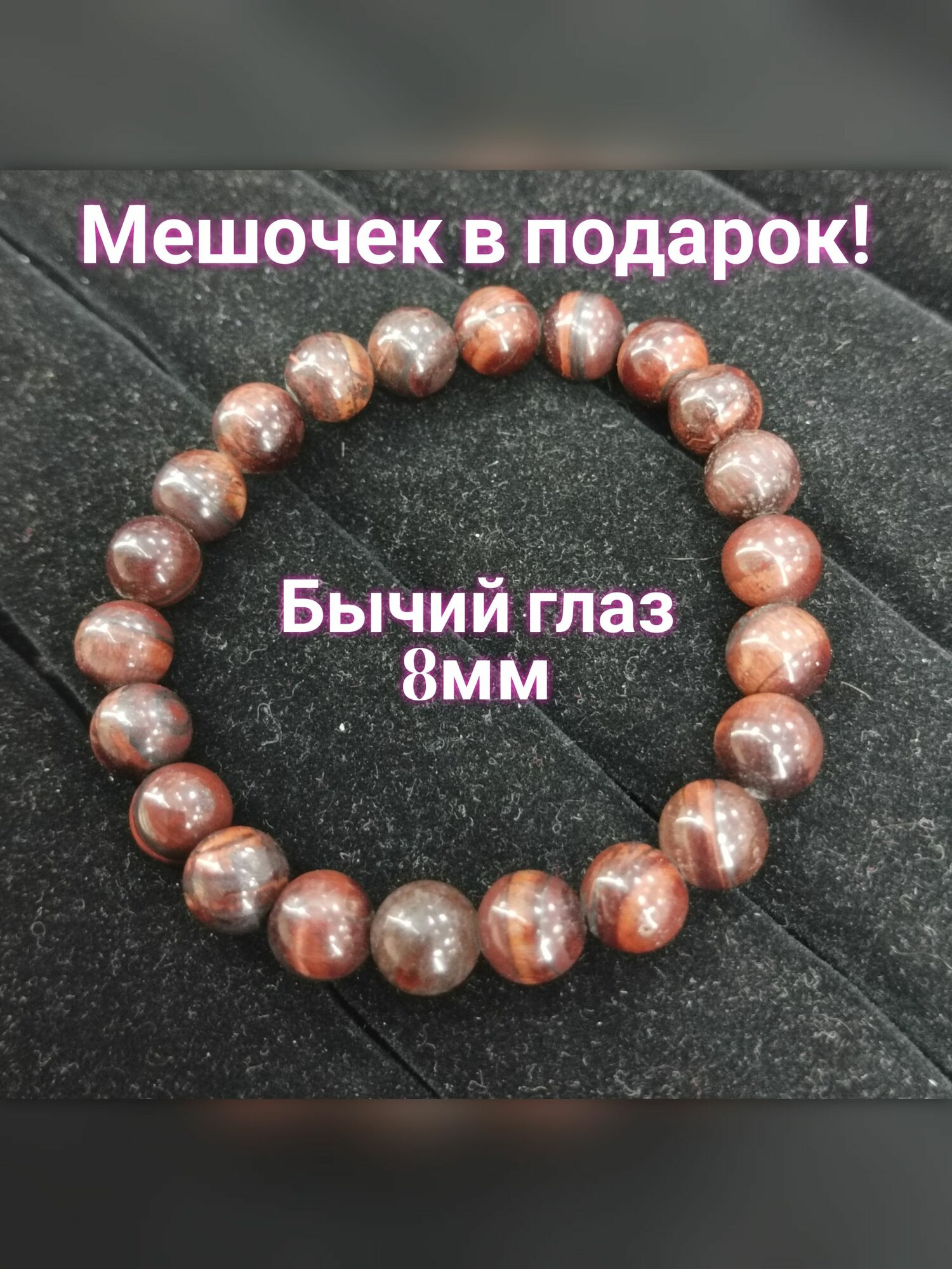 Браслет, бычий глаз