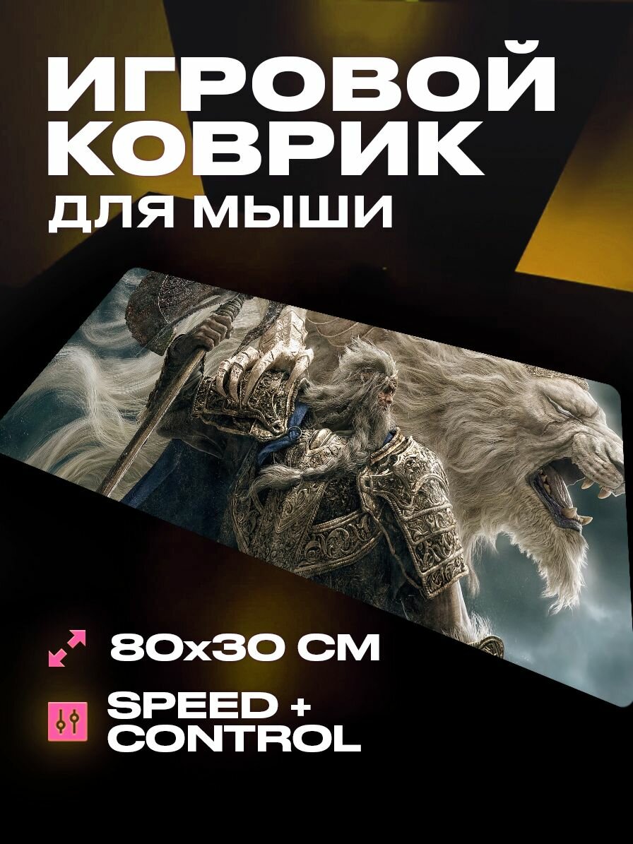 Коврик для мыши игровой Elden ring 80x30 см ProSleeves
