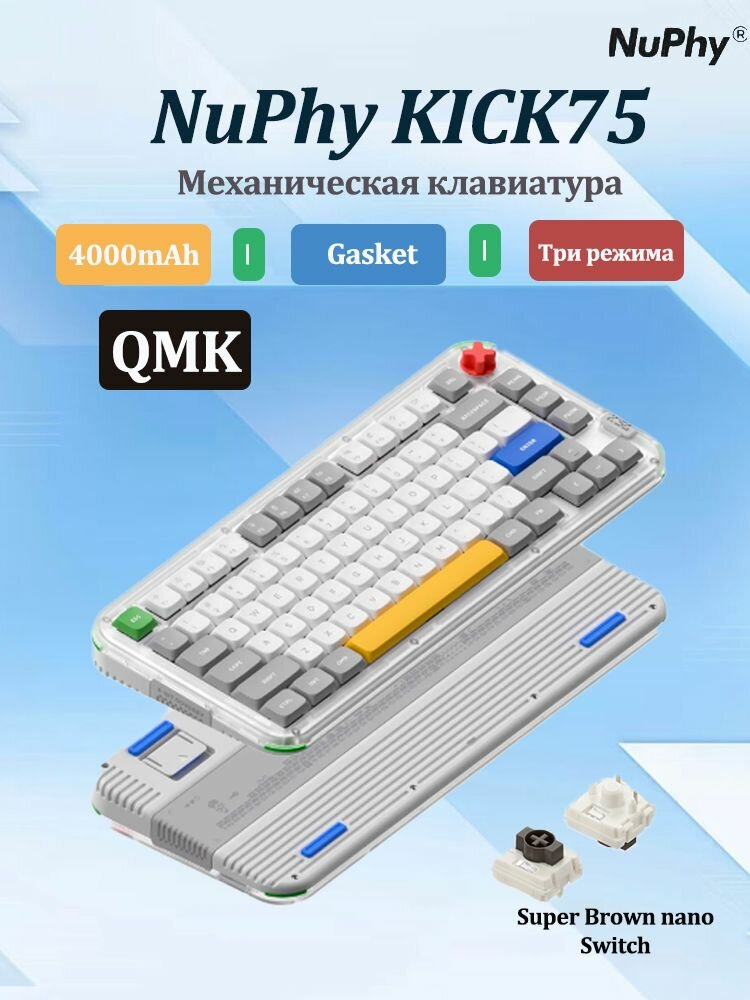 Nuphy Kick75 Беспроводная Bluetooth-механическая клавиатура для офиса QMK
