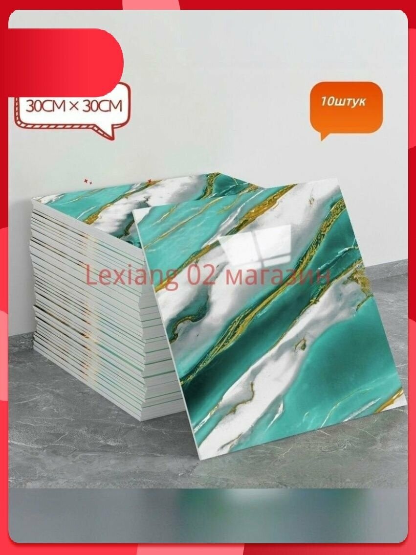 Эксклюзивная самоклеящаяся плитка 30x30 см с мраморным декором под фарфор, обладающая водонепроницаемостью