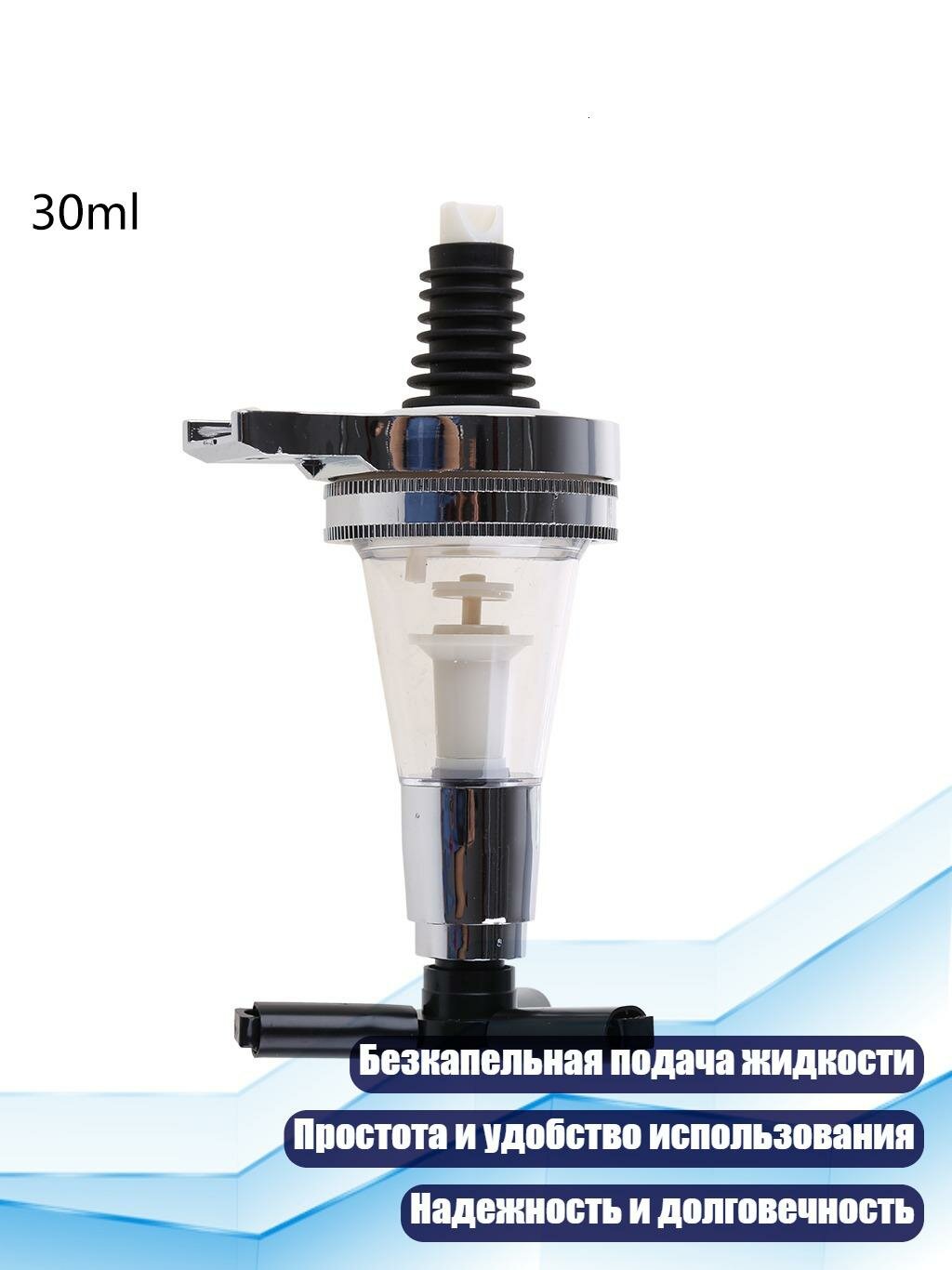 Диспенсер для спиртных напитков, 30ml