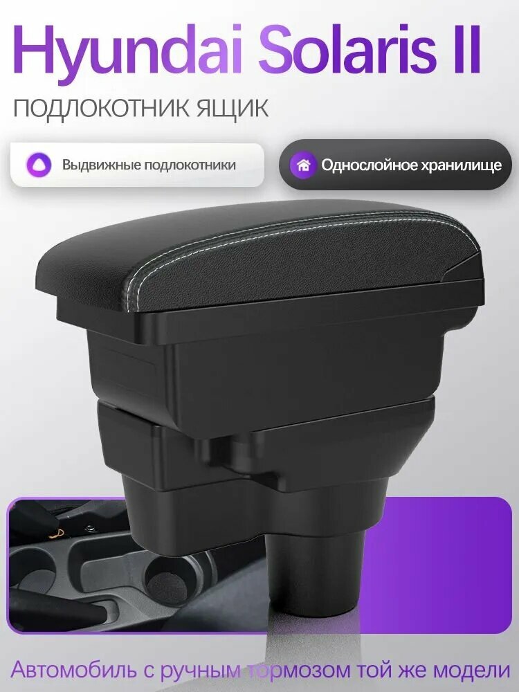 Подлокотник для автомобиля