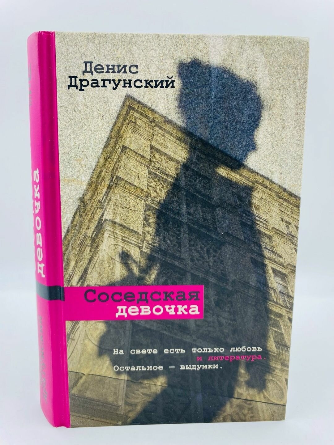 Соседская девочка