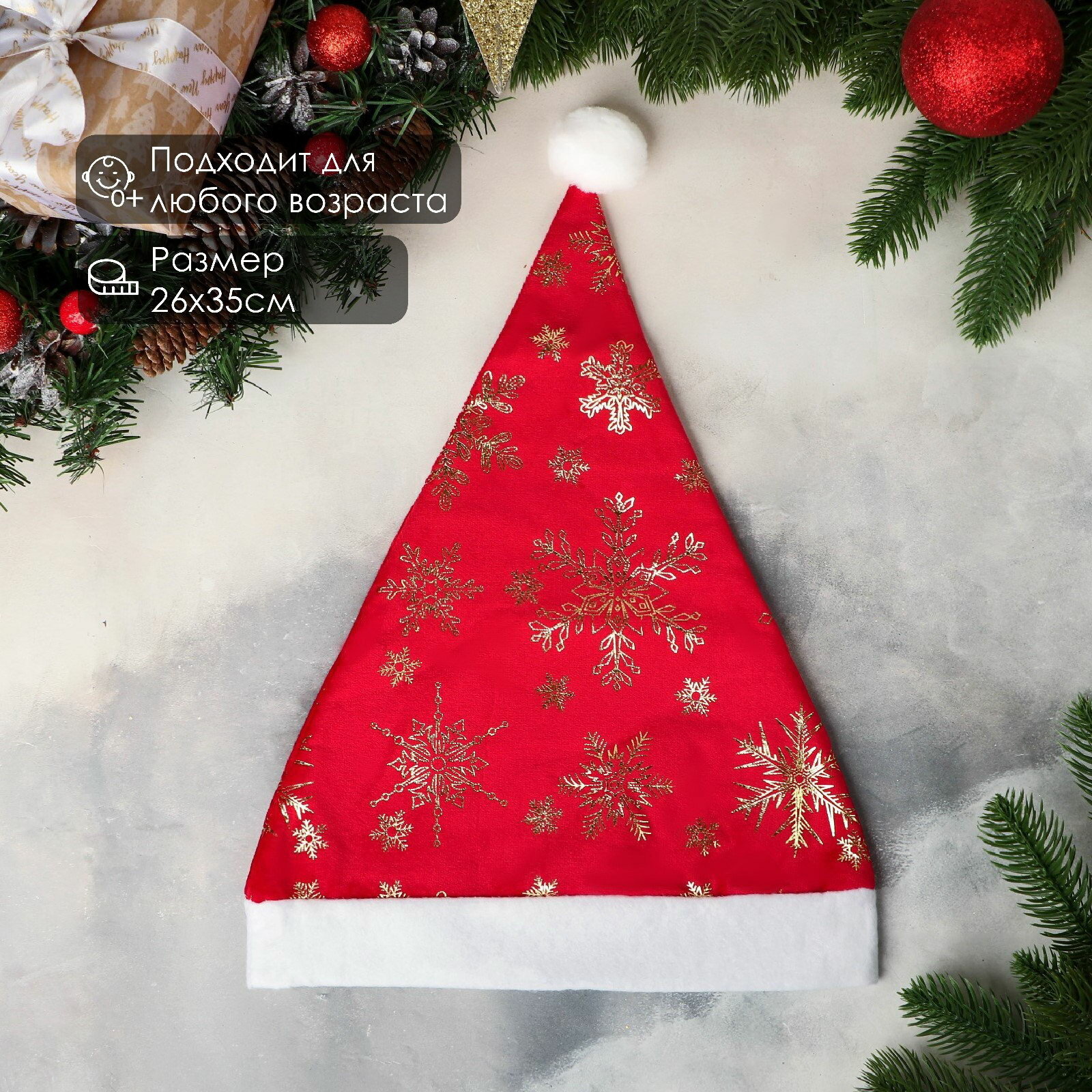 Колпак новогодний "Снежинка" 26x35 см, красный, цвет: красный
