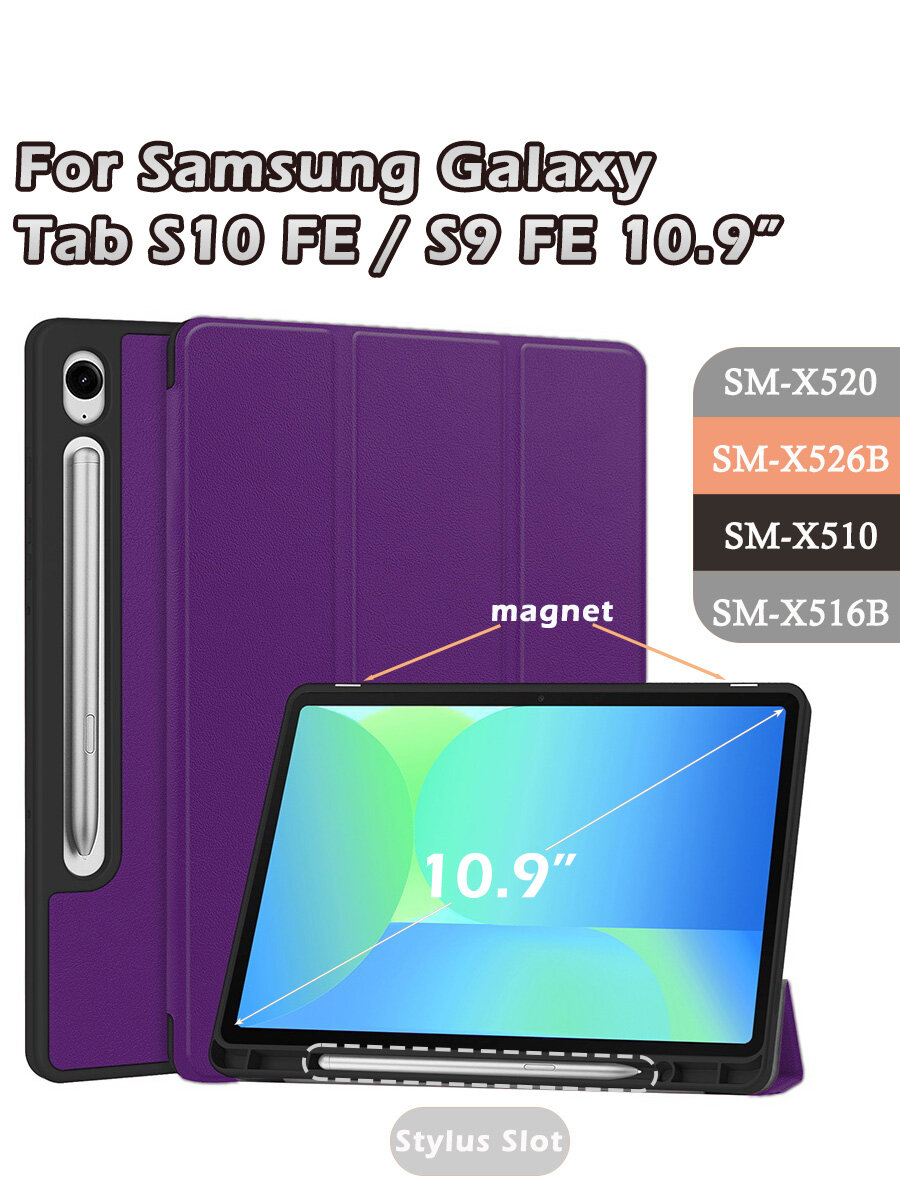 Чехол для планшета Samsung Galaxy Tab S10 FE/ S9 FE 10.9"(SM-X520/X526B/X510/X516B)