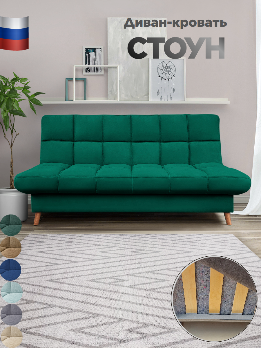 Диван кровать Стоун-прямой раскладной, изумрудный, с ящиком для хранения, механизм клик-кляк, 200х93х99 см