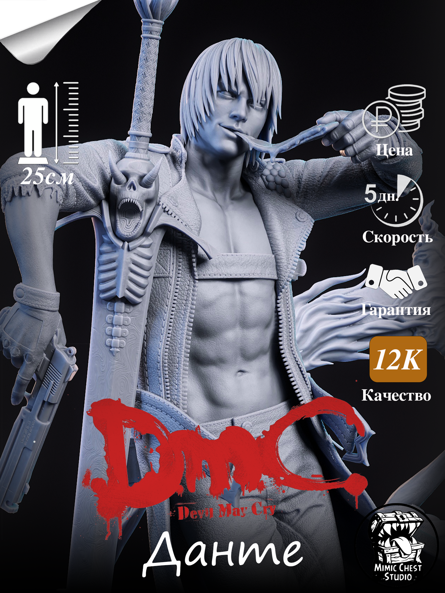 Фигурка Данте (Dante) из игры Devil May Cry, высота 25 см