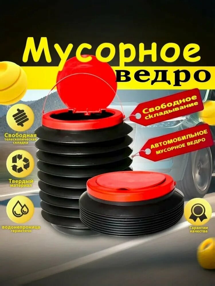 Автомобильный контейнер для мусора, мойки складное 4л, Складной контейнер, органайзер автомобильный