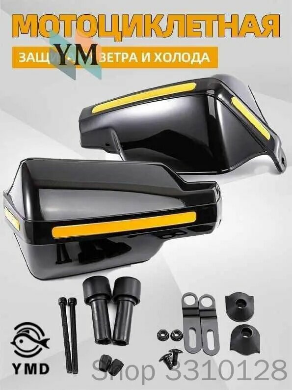 Защита для мототехники