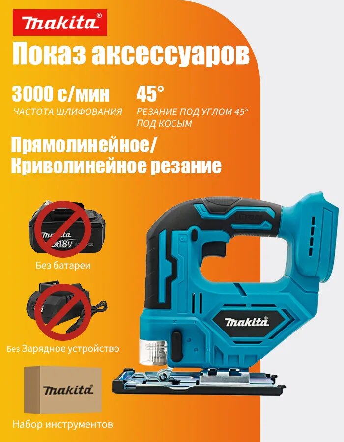 Беспроводная лобзиковая пила, 3000 об/мин, со светодиодной рабочей лампой, поддерживает резку под углом 0-45, режим регулировки трех скоростей (аккумулятор не входит в комплект)