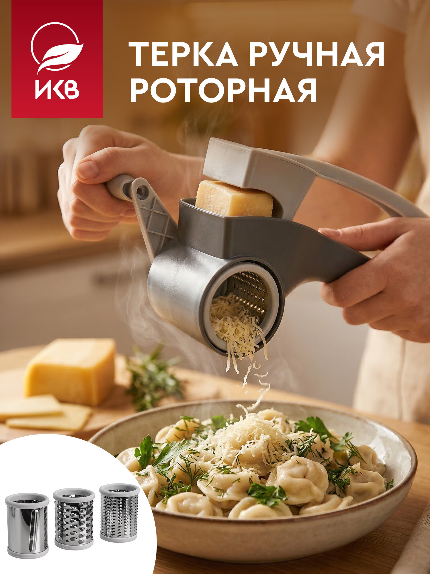 Терка ручная роторная с тремя насадками