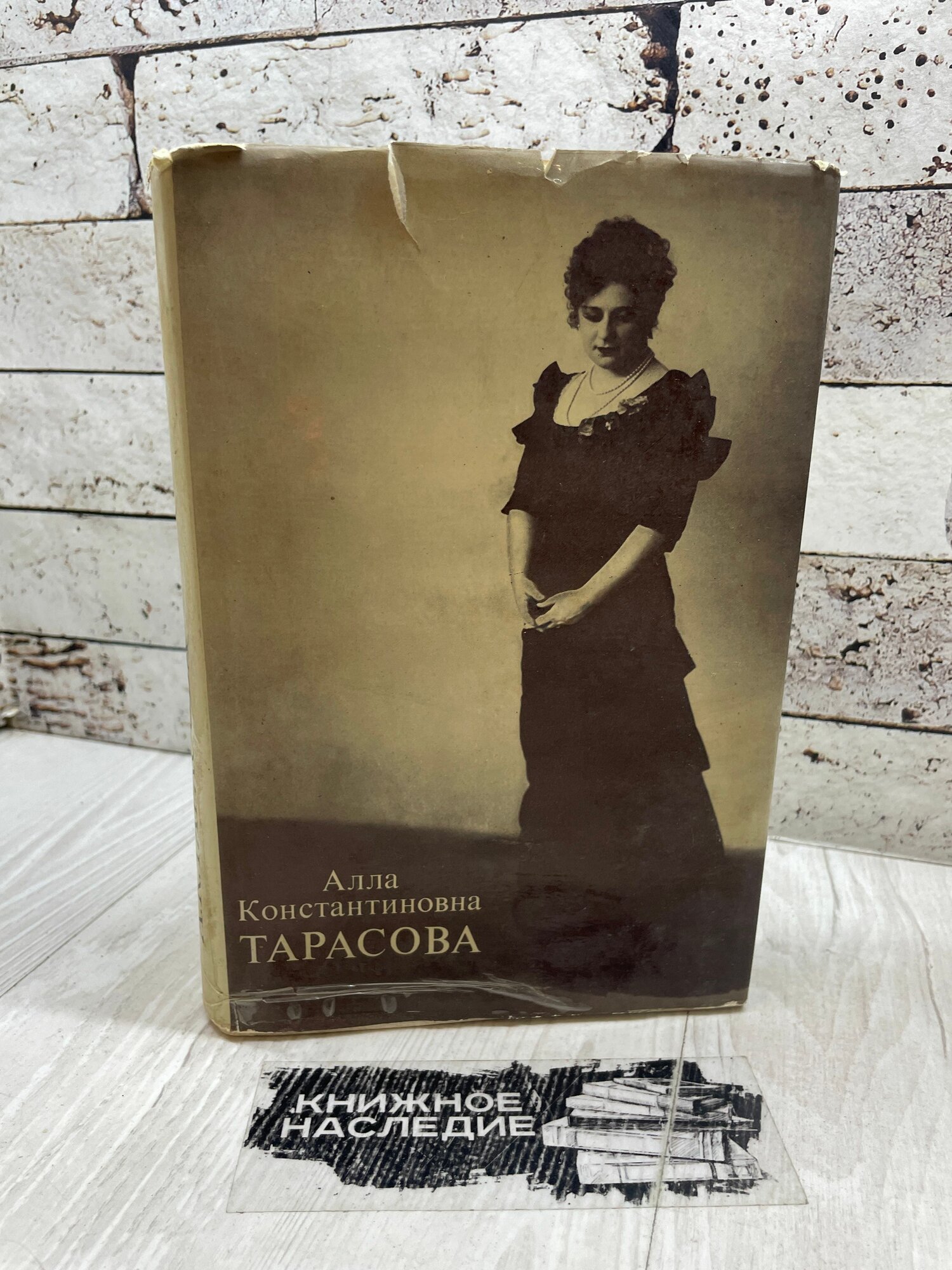 Алла Константиновна Тарасова. Документы и воспоминания Искусство 1978г