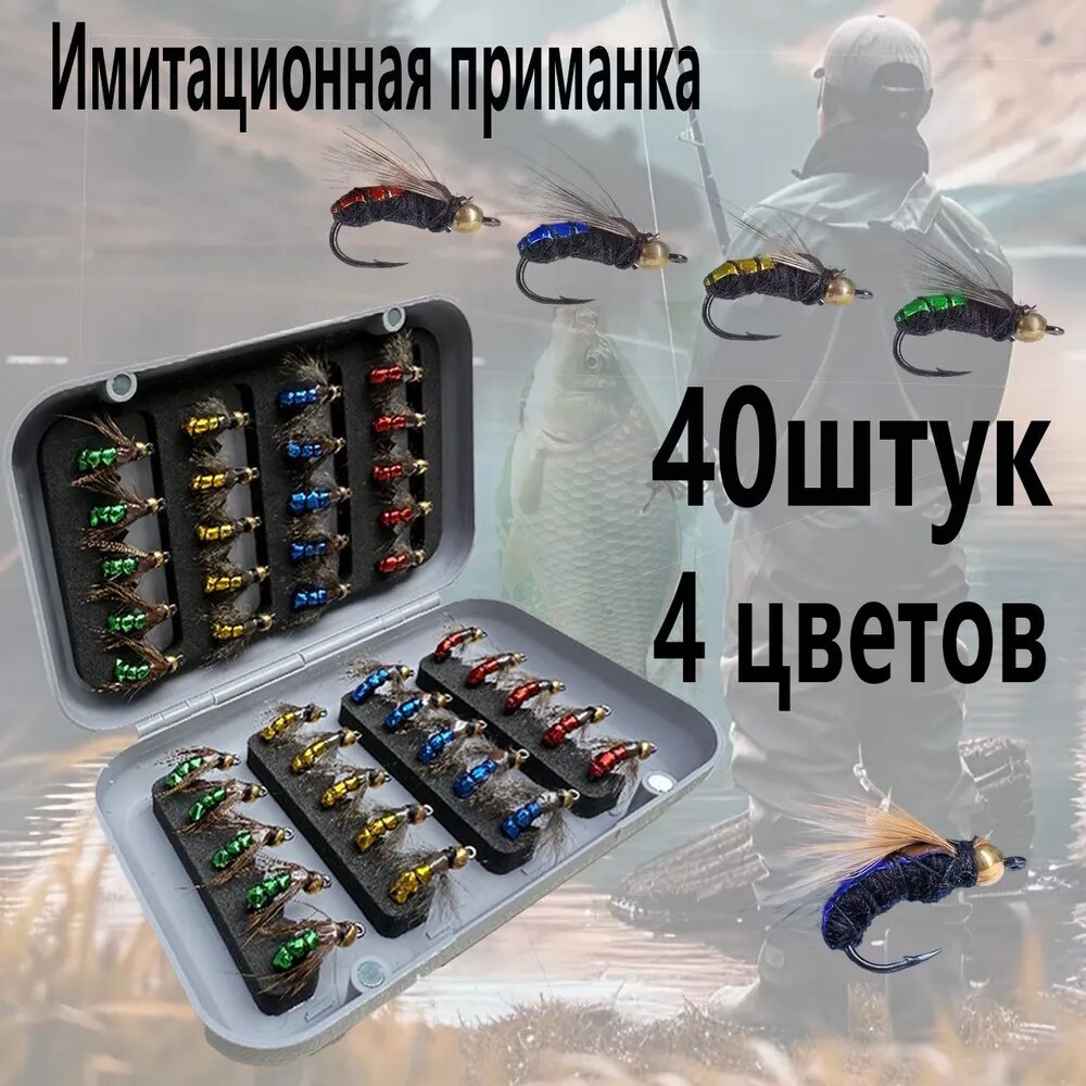 Мушки на хариуса Мушки для рыбалки набор 40шт