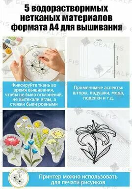 5 листов водорастворимого флизелина А4 на клеевой основе.