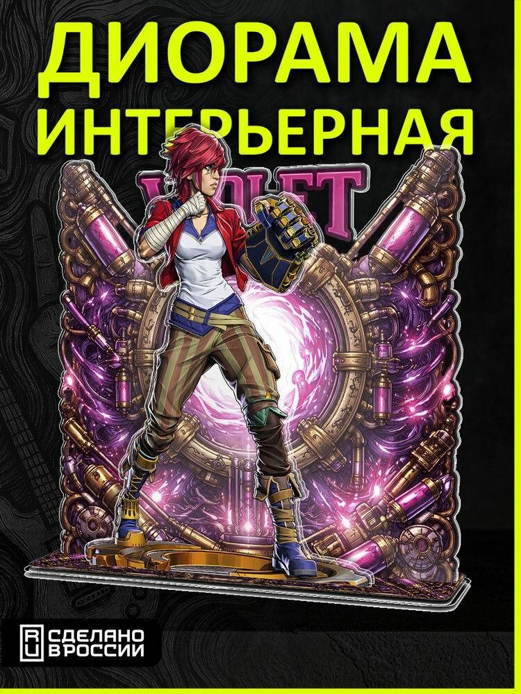 Акриловая фигурка аниме Arcane (аркейн, Ваолет) - 12603021
