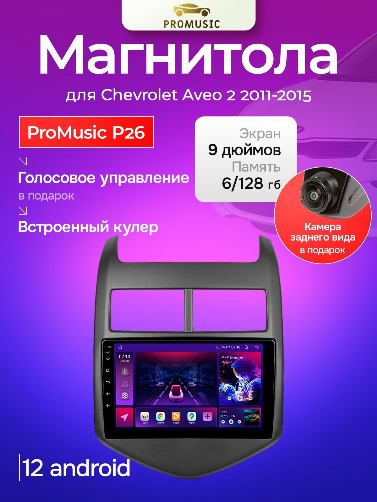 Автомагнитола ProMusic P26 PRO 6+128GB (9 дюймов) для Chevrolet Aveo 2 2011-2015