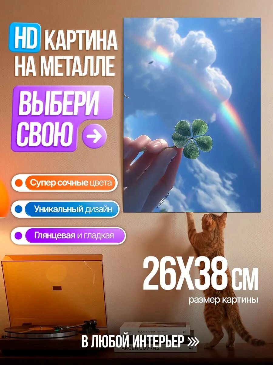 Картина на HD металле Клевер на фоне неба