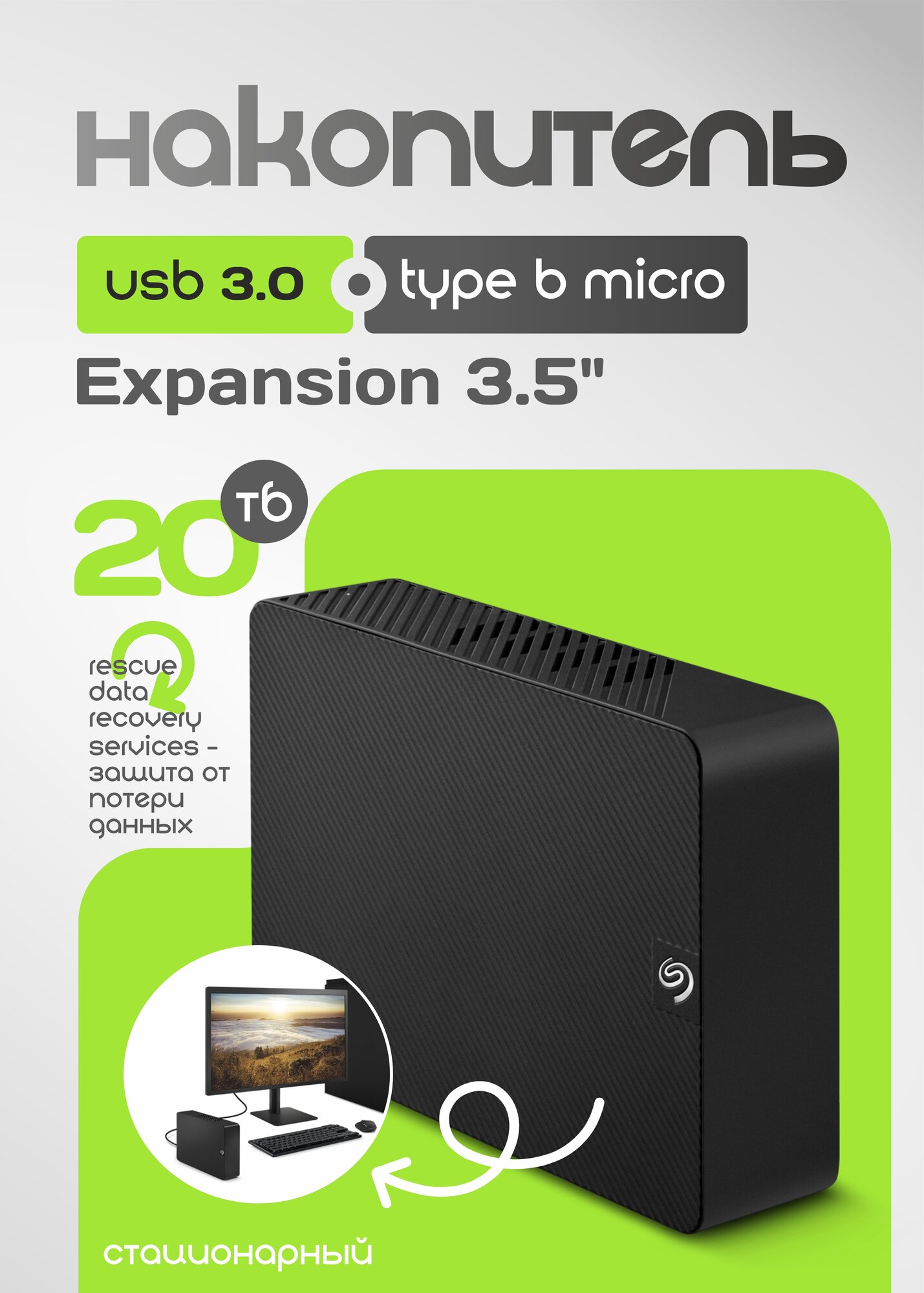 Seagate Expansion Desktop / настольный HDD 3.5", 20 Tb, USB 3.0 Type-B Micro, черный/