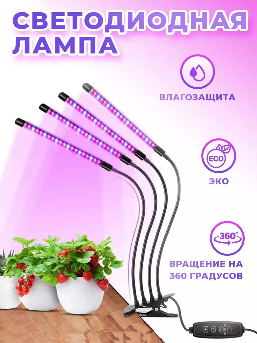 Фитолампа для растений полного спектра светильник