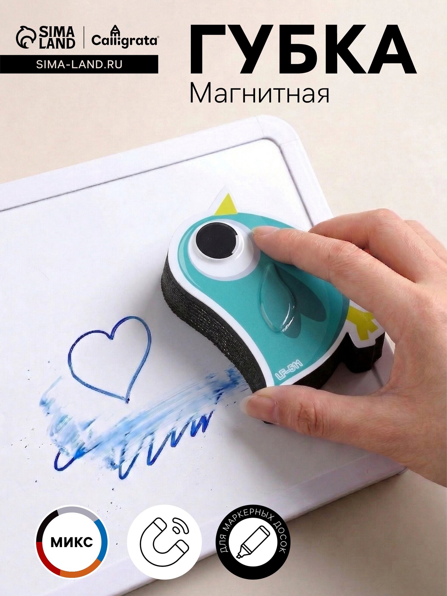 Губка магнитная для маркерной доски «Птичка», 2×10×9 см