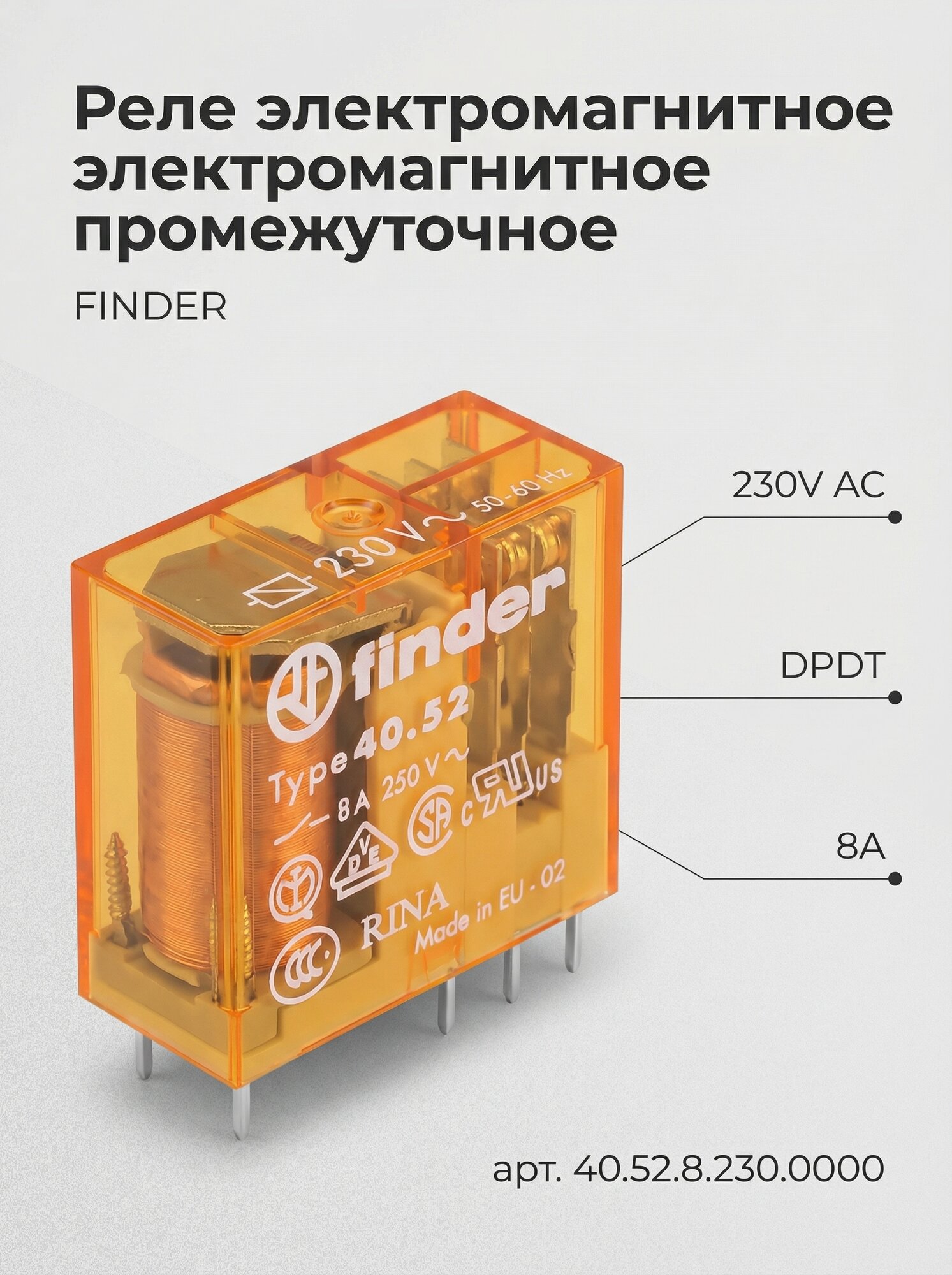 Реле электромагнитное FINDER 40.52.8.230.0000, промежуточное, Uобмотки 230ВAC, DPDT, 8A