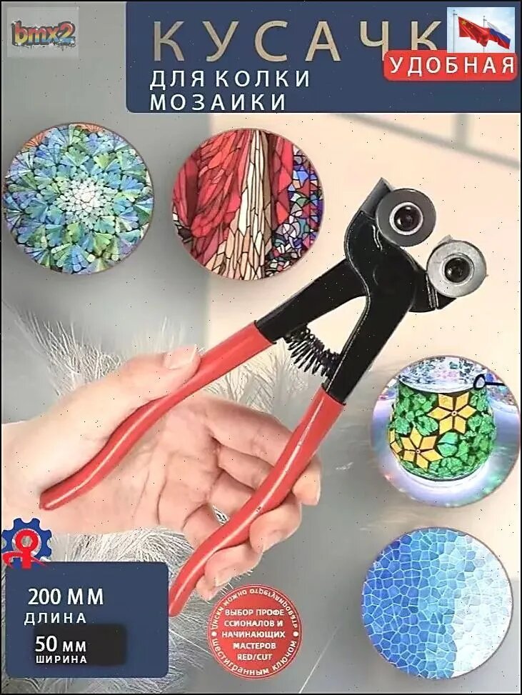 Дисковые кусачки для мозаики, щипцы для плитки, плиткорезы RedCut 81