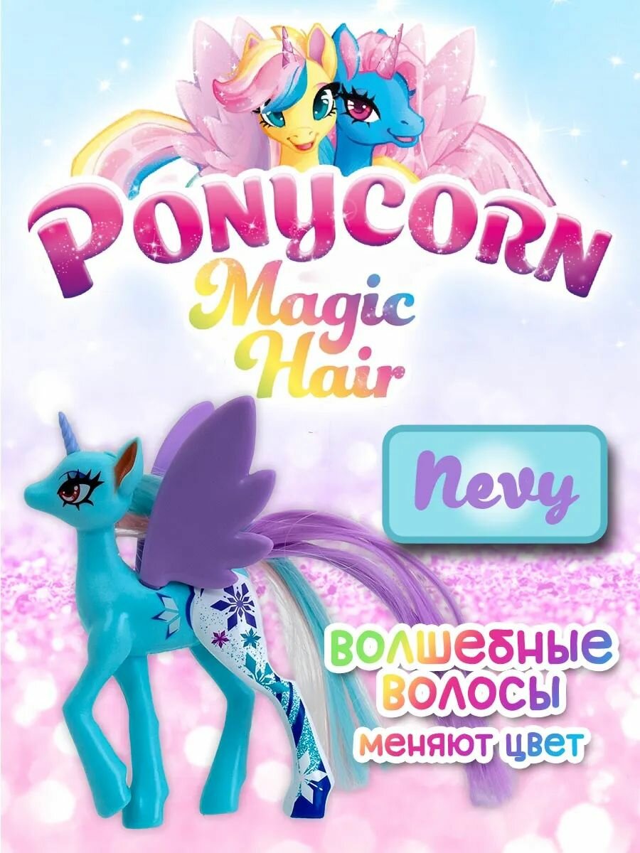Игровой набор-сюрприз Единорог Nevy - Поникорн. Волшебные волосы