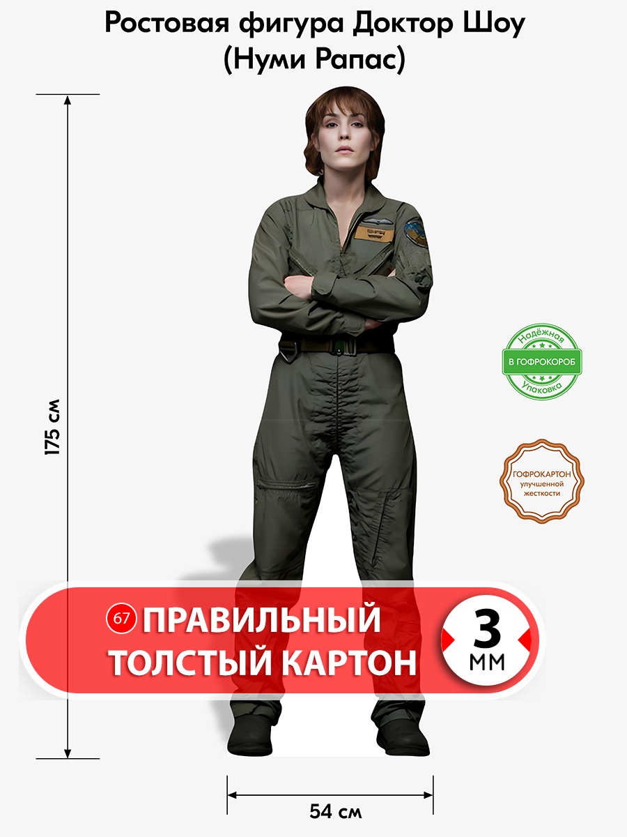 Аксессуар для фотосессий, Доктор Шоу (Нуми Рапас - Чужой), ростовая фигура