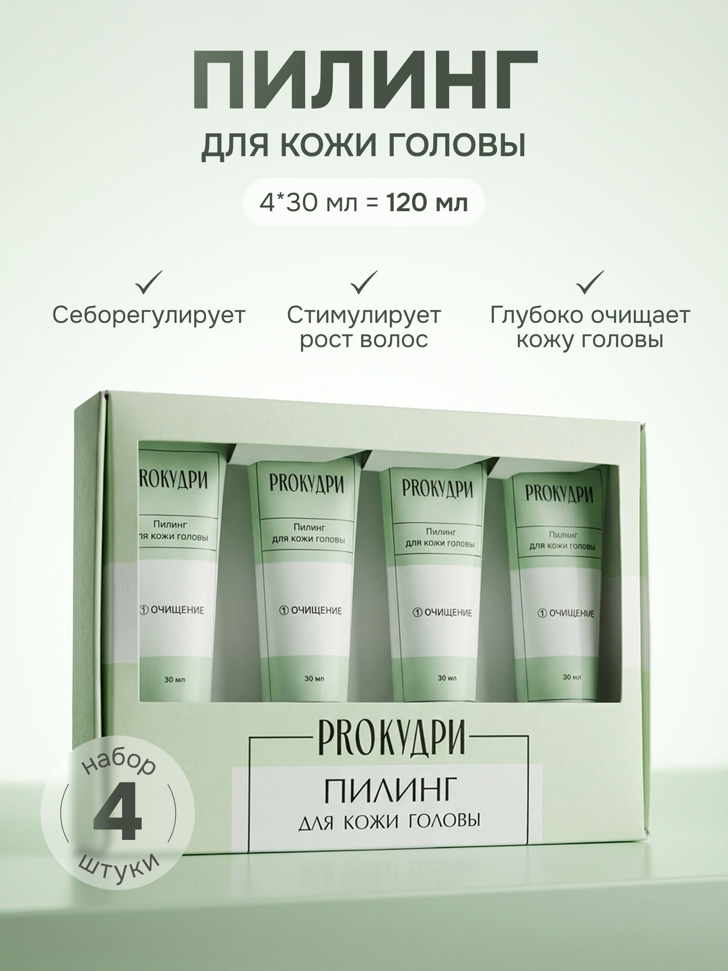 ProКудри Пилинг с кислотами для очищения кожи головы, 30мл*4шт