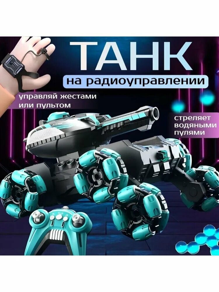 Танк радиоуправляемый