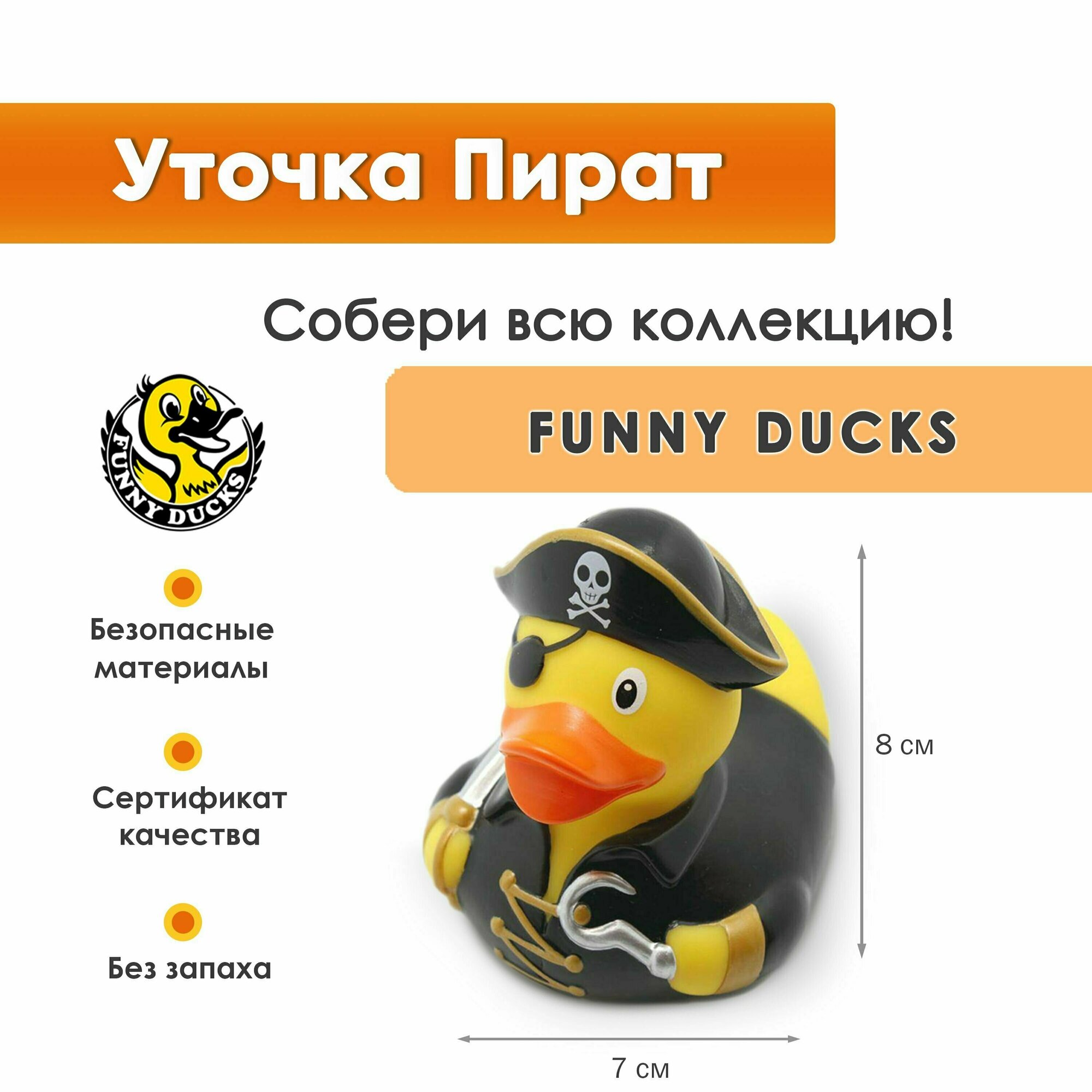 Игрушка для купания в ванной Funny Ducks Пират уточка, сувенир, от 3 лет
