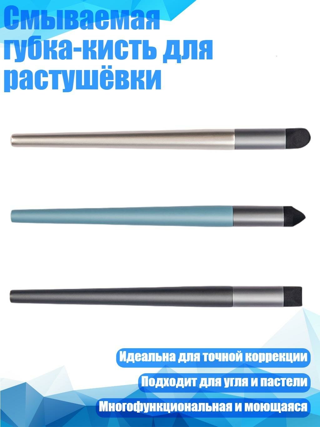 Смываемая губка-кисть для растушёвки, 3 упаковки