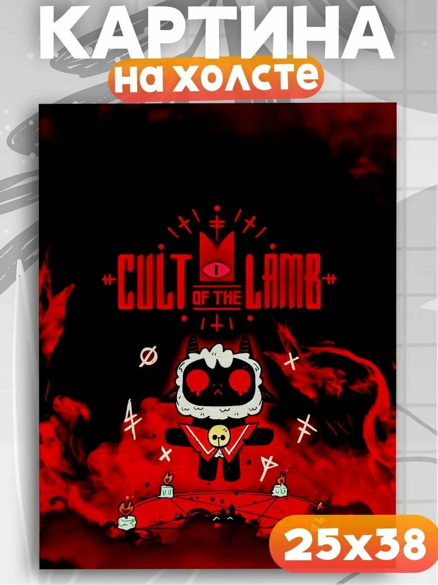 Картина на стену Cult of the Lamb, на подрамнике, 1шт, 38х25 размер.
