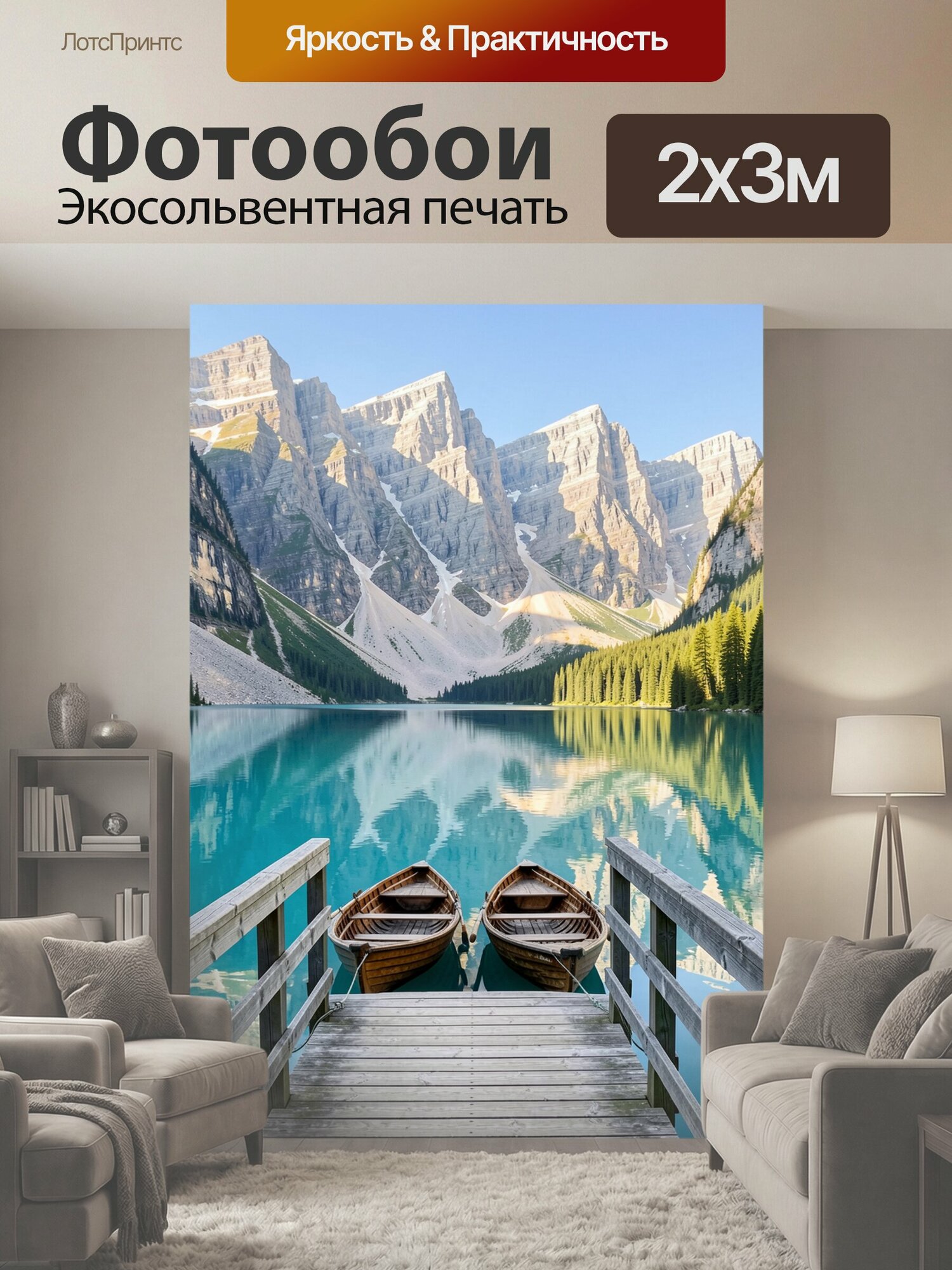 Фотообои "Горное озеро с лодками. Бирюзовая гладь среди высоких скал и хвойного леса, деревянный причал с двумя лодками, отражения в воде, чистое." 200x300 см. экосольвентная печать