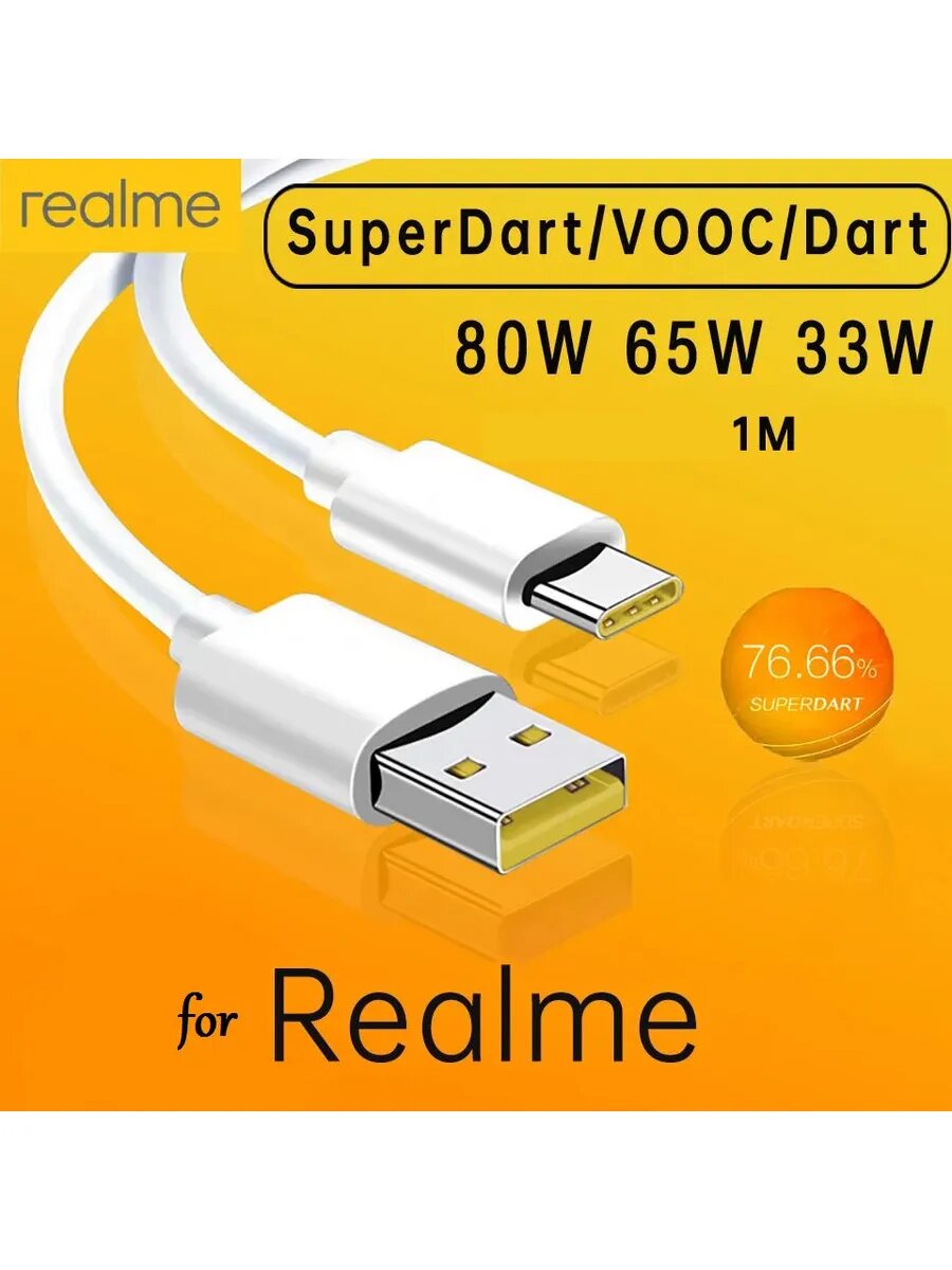 Кабель быстрой зарядки для Realme 80w supervooc type-c One+